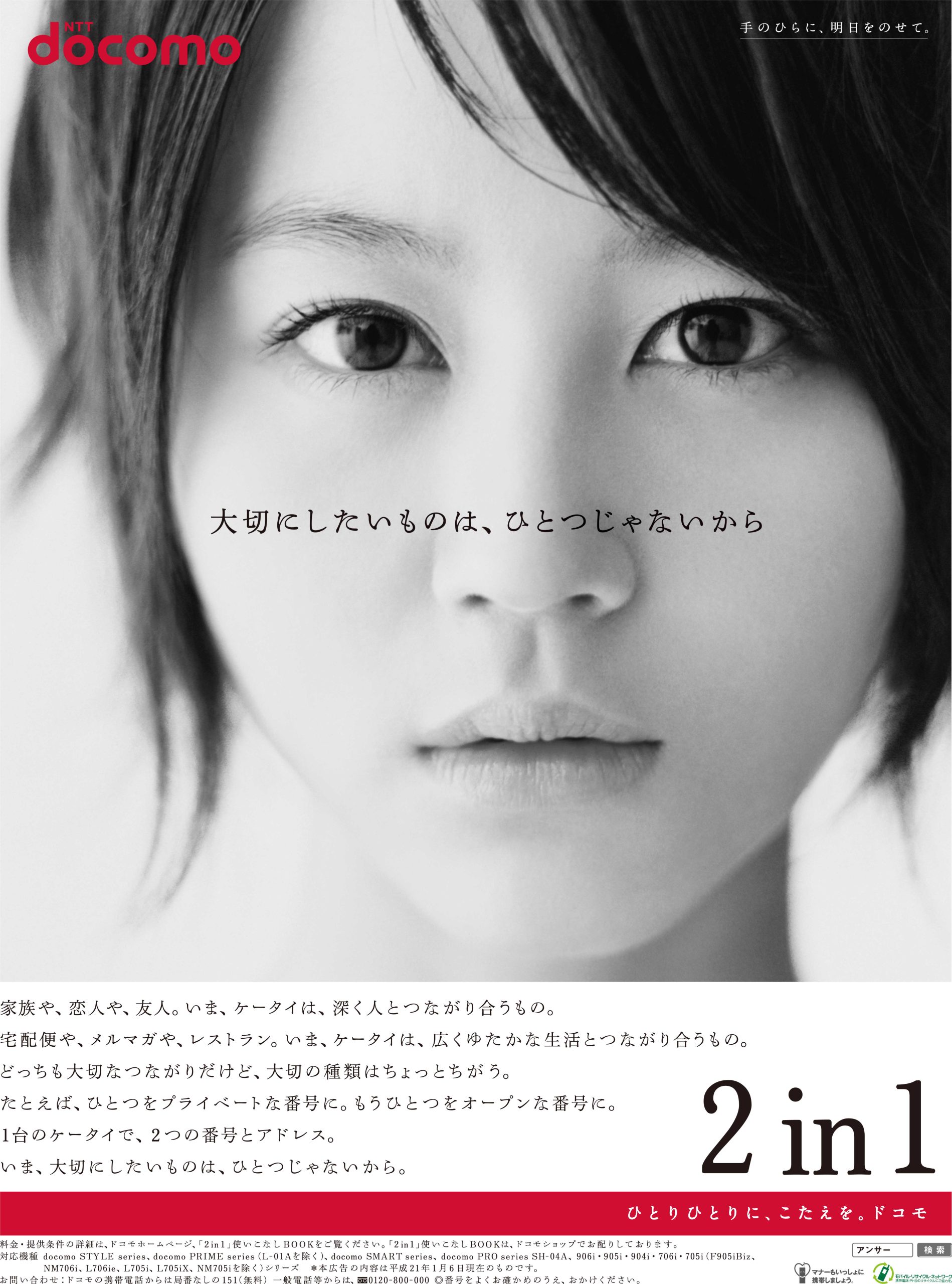 NTT docomo | Works | WAIKIKI inc.